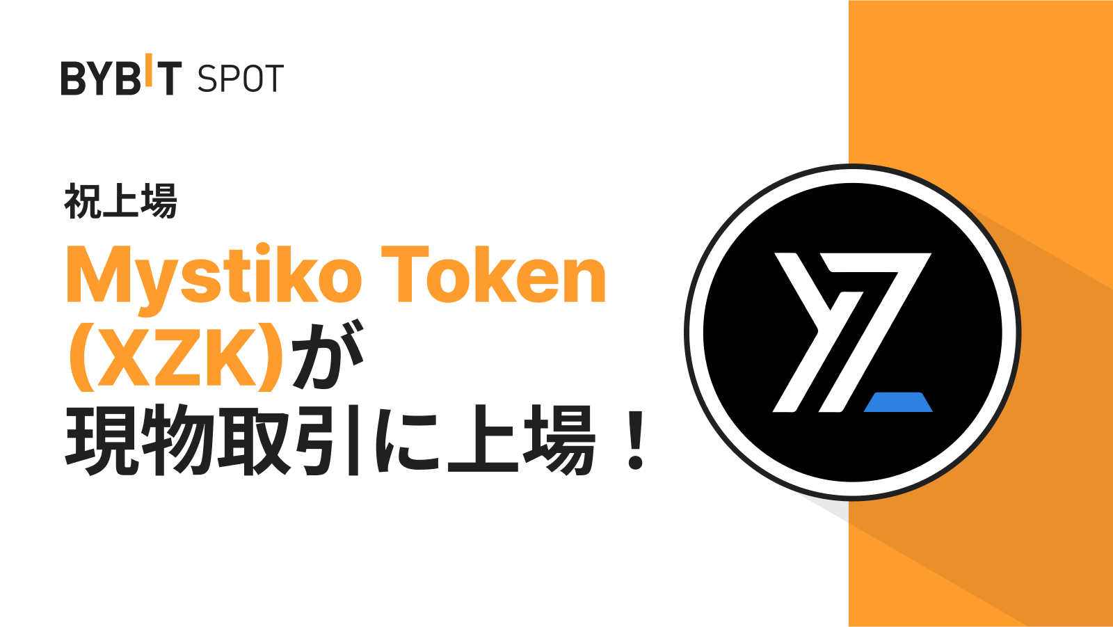 Bybit Announcement | 【XZK新規上場】400万XZKの賞金プールから配分をゲットしよう！