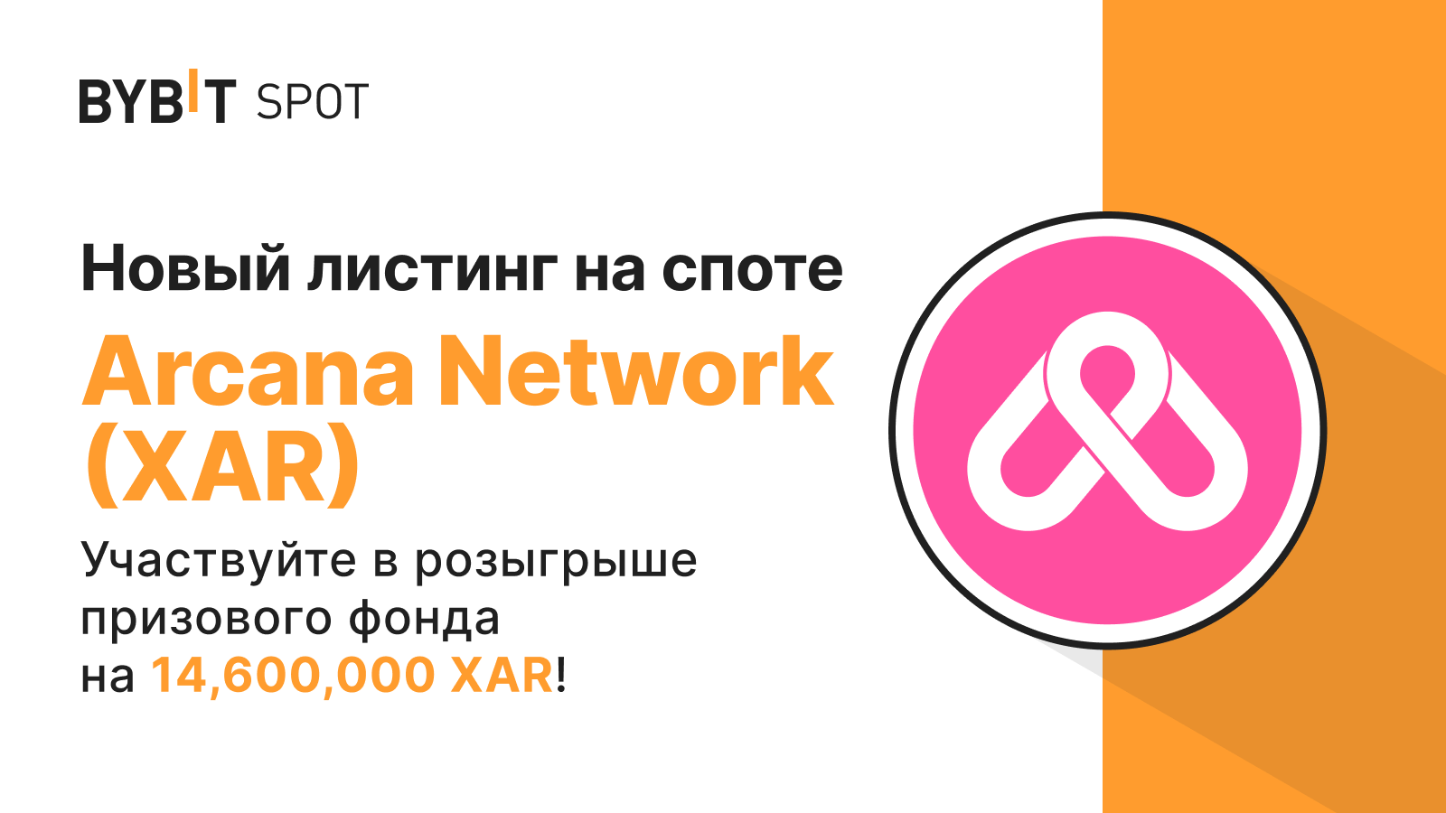 Bybit Announcement | Новый листинг: XAR/USDT — получите часть из ...