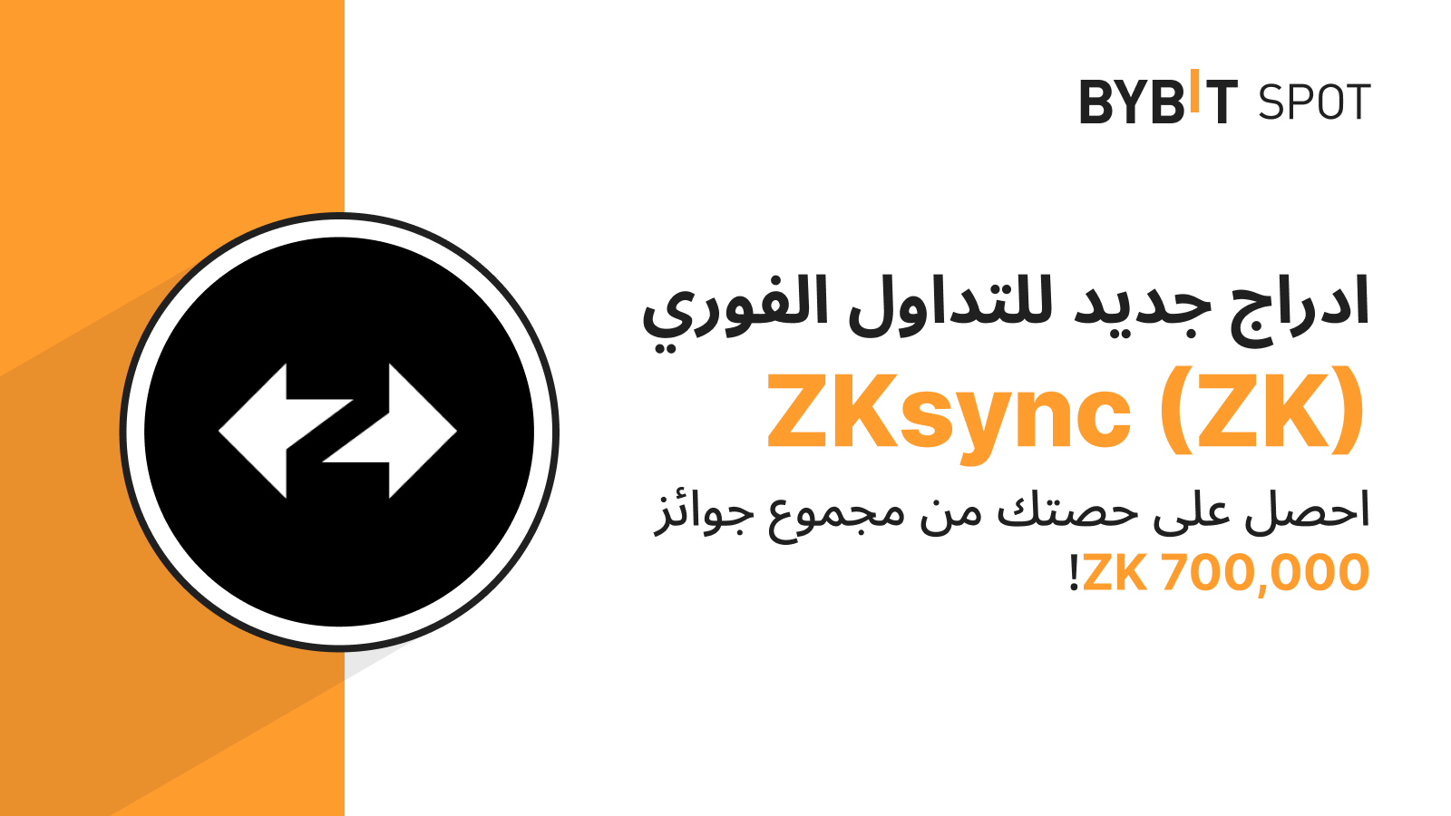 Bybit Announcement | عملية إدارج جديدة: عملة ZKsync (ZK) — احصل على حصة من مجمّع الجوائز البالغ ...