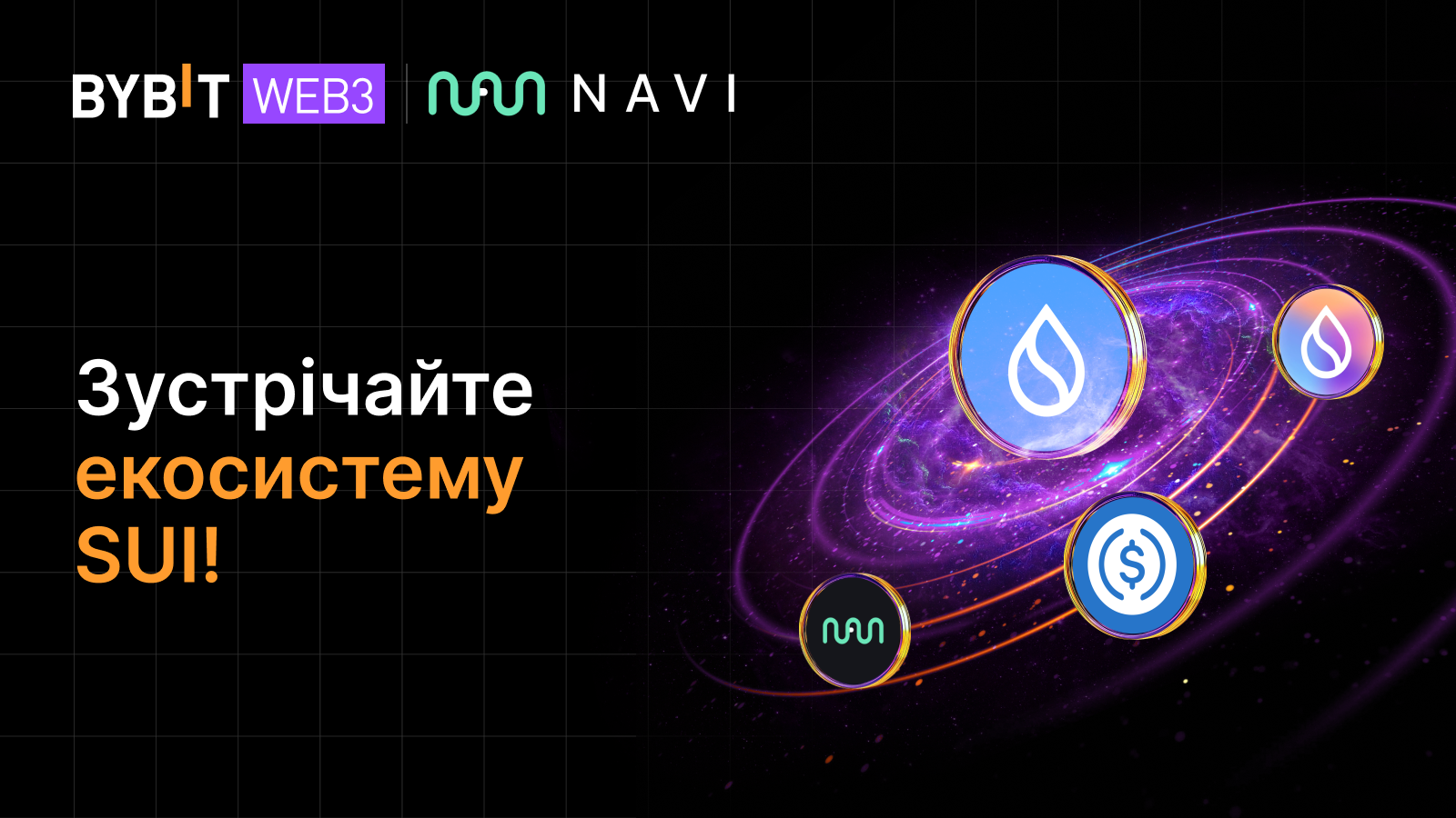 Bybit Announcement | Bybit Web3 і NAVI: зустрічайте екосистему SUI!