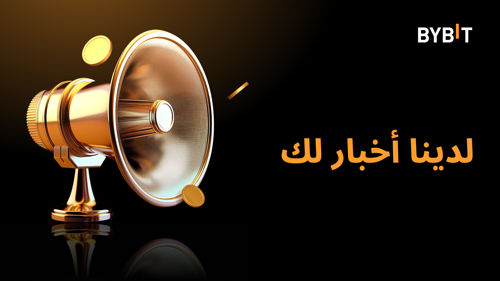Bybit Announcement | تعتزم Bybit دعم عملية مبادلة عقود USDD (USDD) Bybit Announcement | تعتزم Bybit دعم عملية مبادلة عقود USDD (USDD)