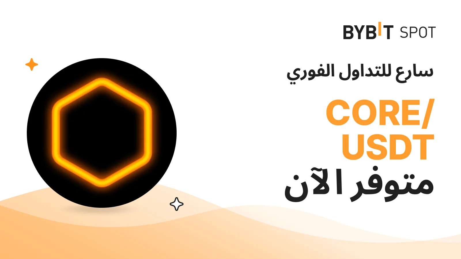 Bybit Announcement | ادراج جديد: CORE/USDT