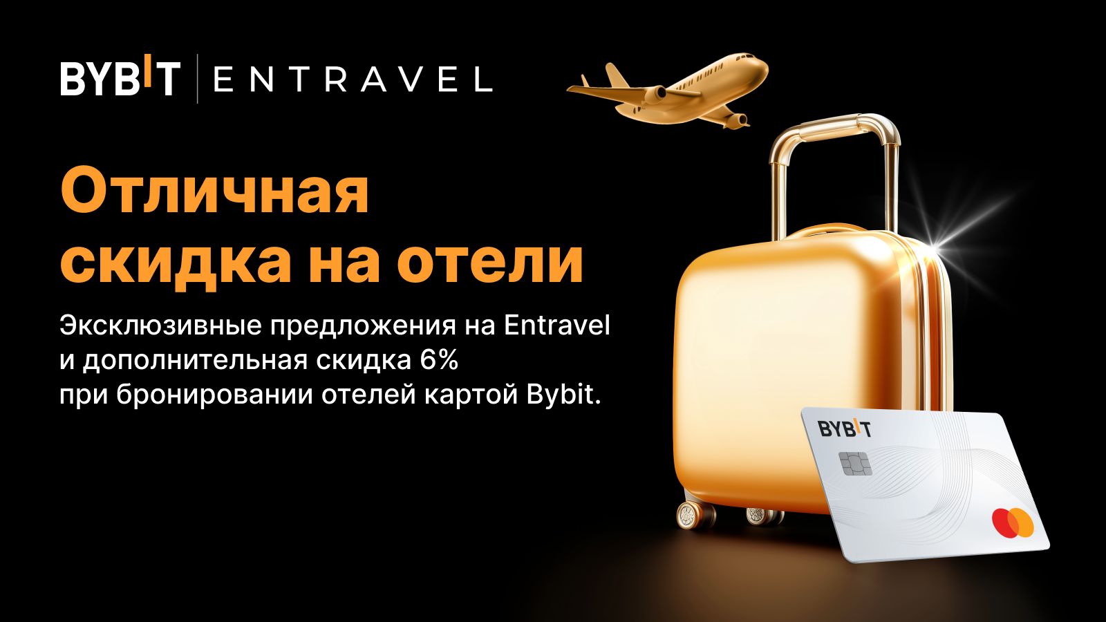 Bybit Announcement | Скидка 30% на премиальные отели по всему миру ...