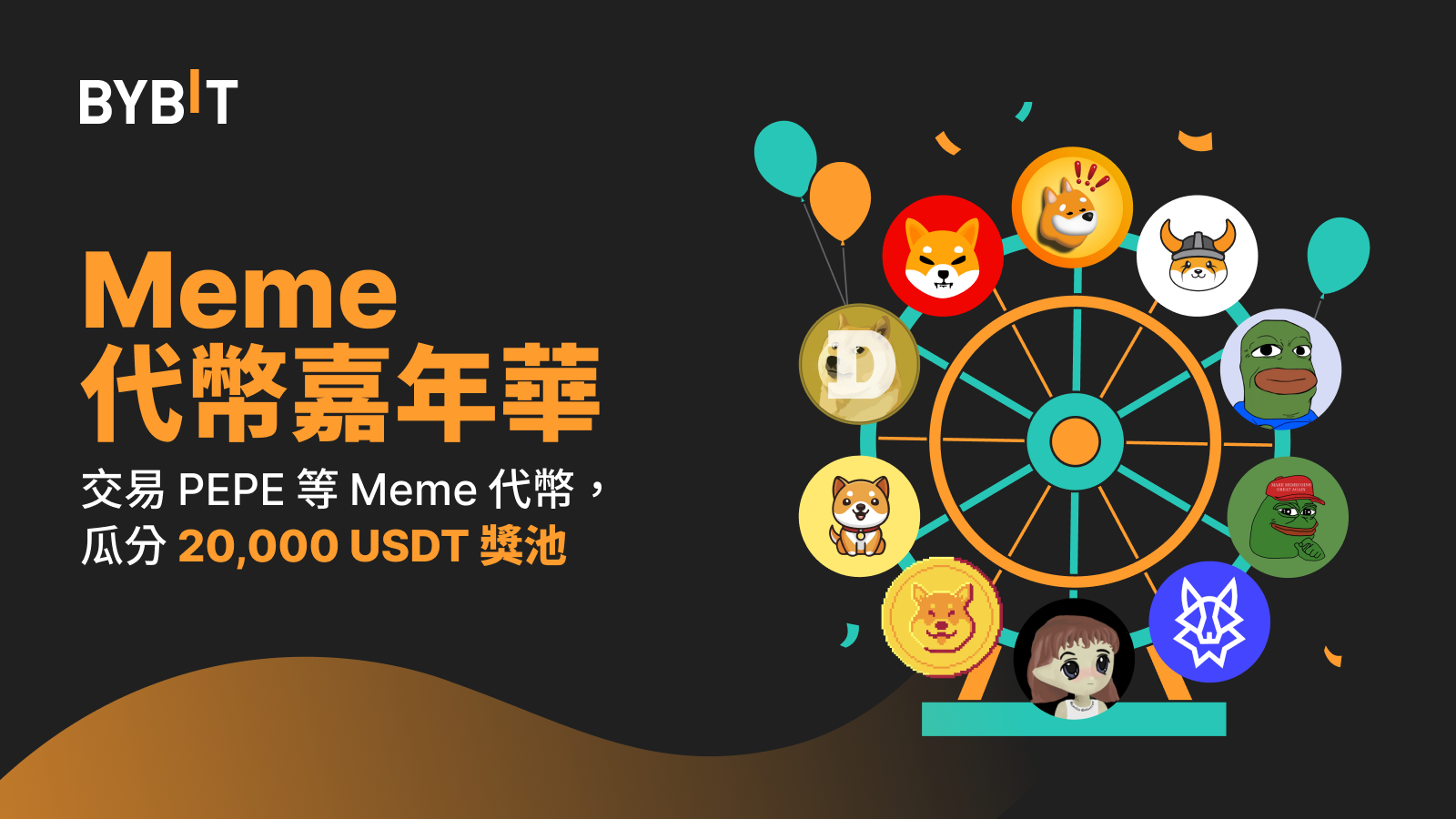 Bybit Announcement | Meme 代幣嘉年華：交易 PEPE 等幣種，瓜分 20,000 USDT 獎池