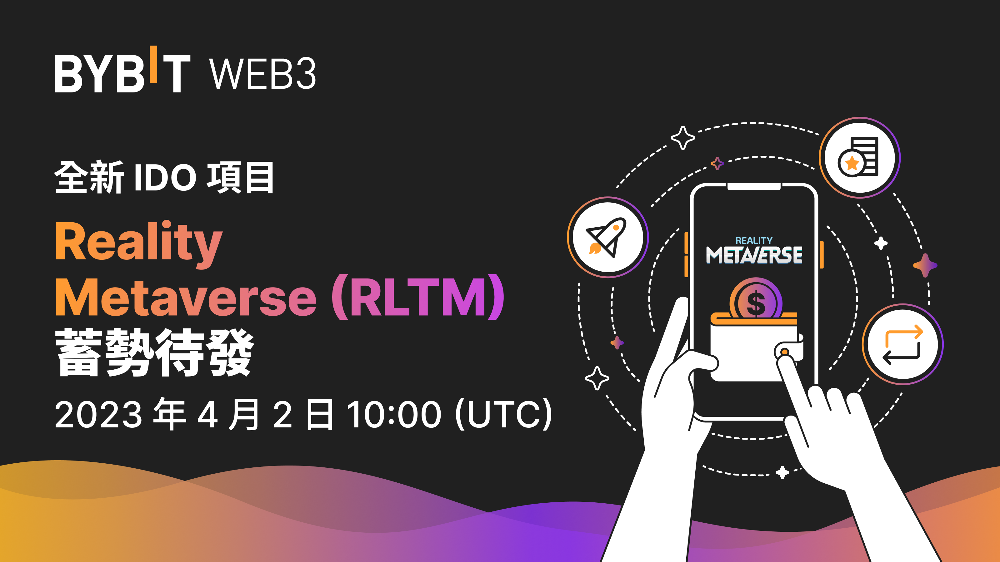 Bybit Announcement | Reality Metaverse (RLTM) 現已登陸 Bybit Web3 IDO 平台
