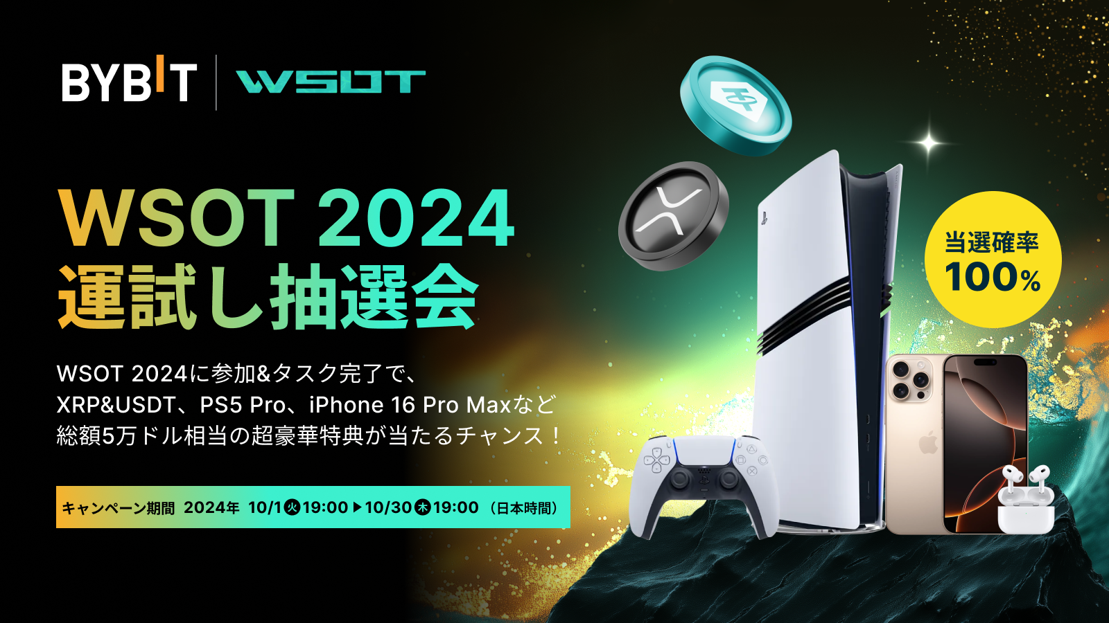 Bybit Announcement | WSOT 2024運試し抽選会｜WSOT 2024エントリー＆タスク完了で、総額5万ドル相当の超豪華 ...