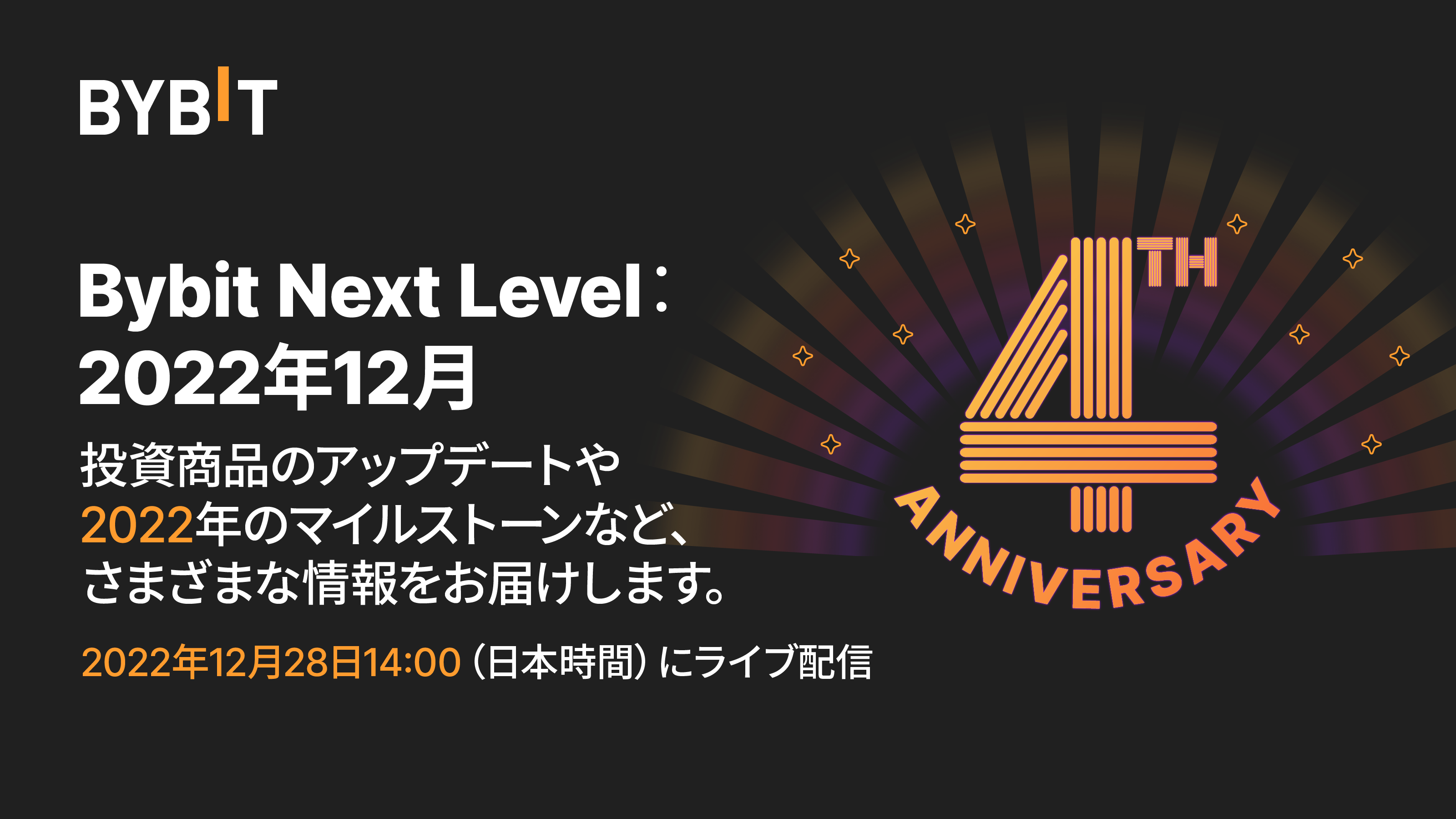 Bybit Announcement | 【ライブ配信】Bybit Next Level 2022：暗号資産業界の方舟に乗り込もう！