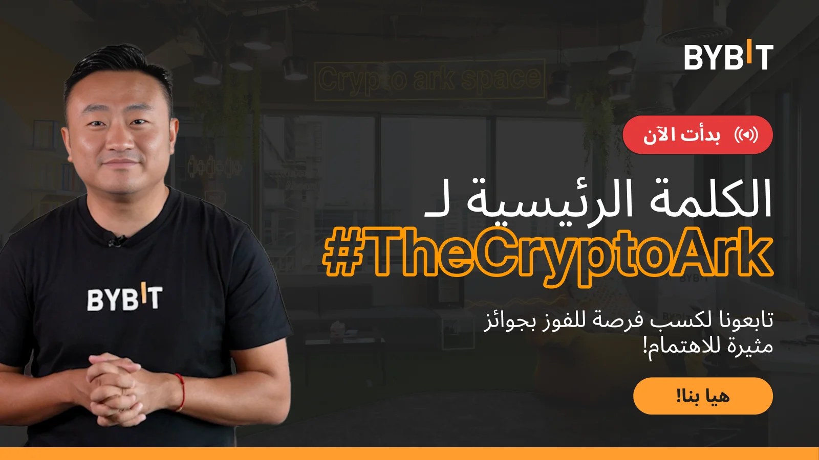 Bybit Announcement | الكلمة الرئيسية لـ #TheCryptoArk: اطرح أسئلتك على تيليجرام واحصل على مكافآت