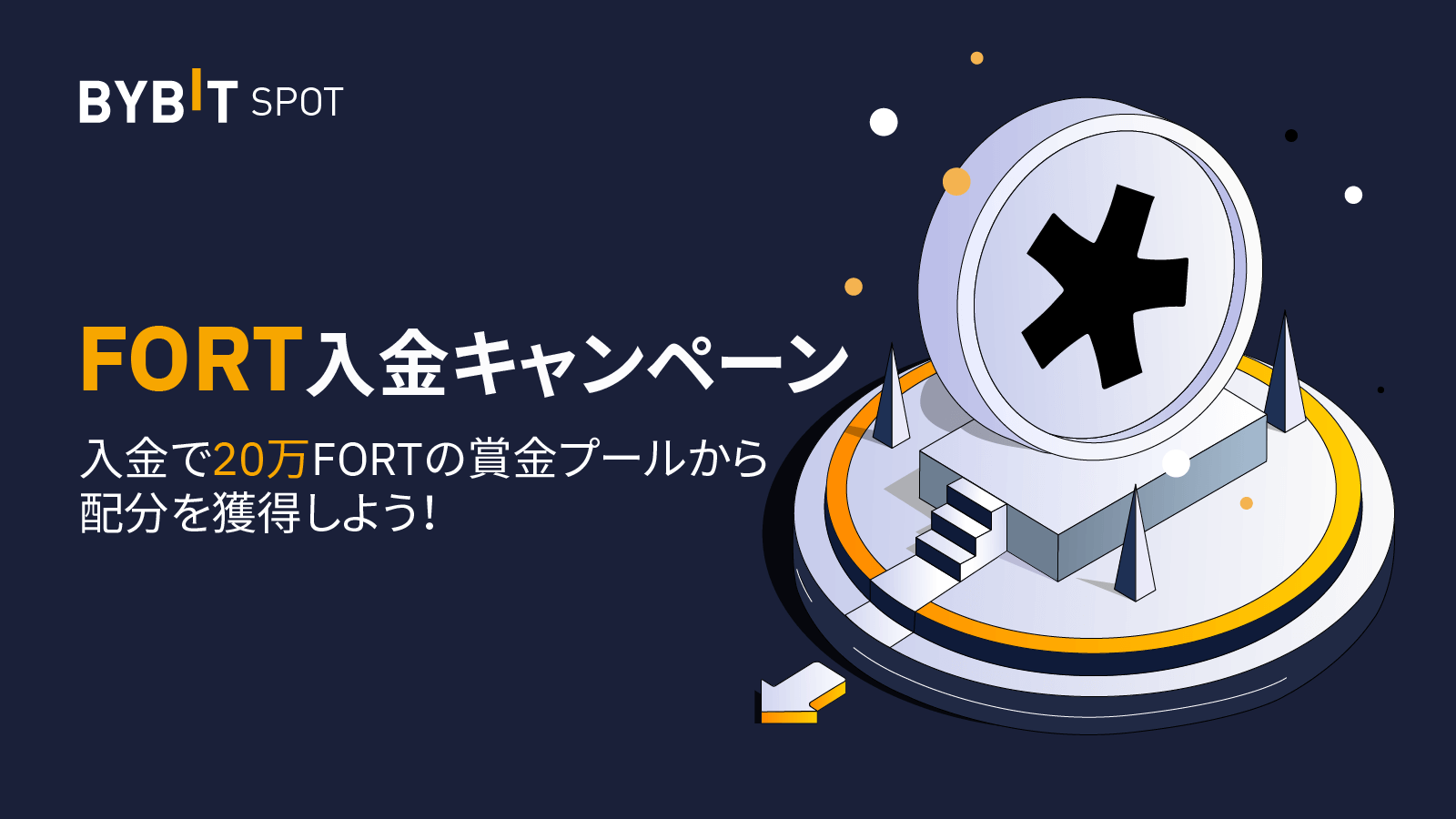 Bybit Announcement | 20万FORTの賞金プールを獲得できるチャンス！