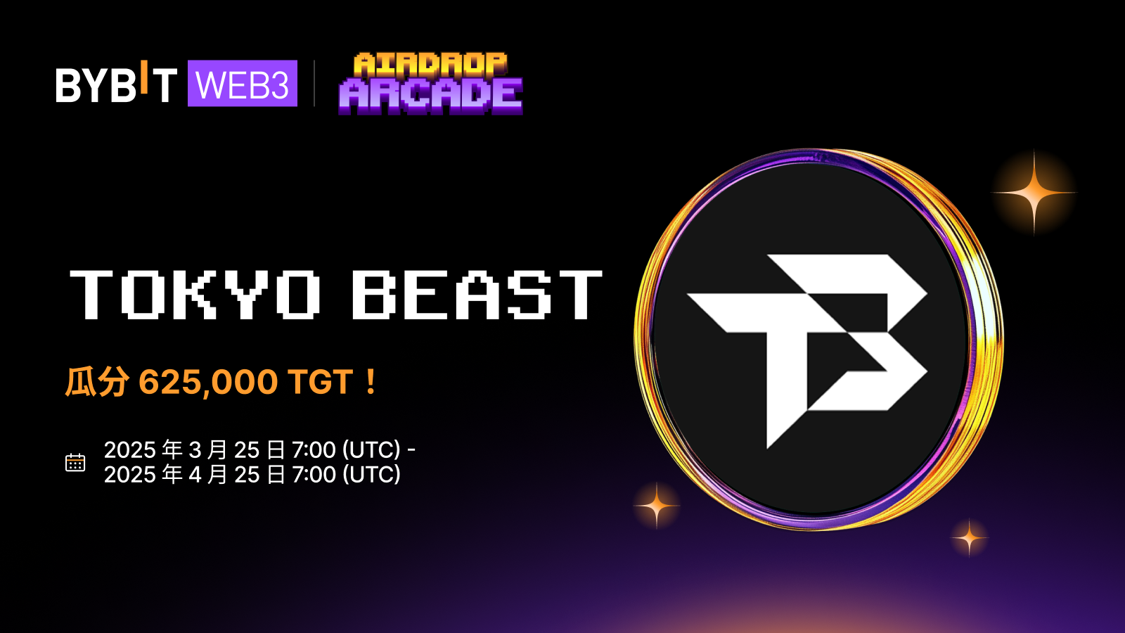Bybit Announcement | TOKYO BEAST 空投：瓜分 625,000 TGT！