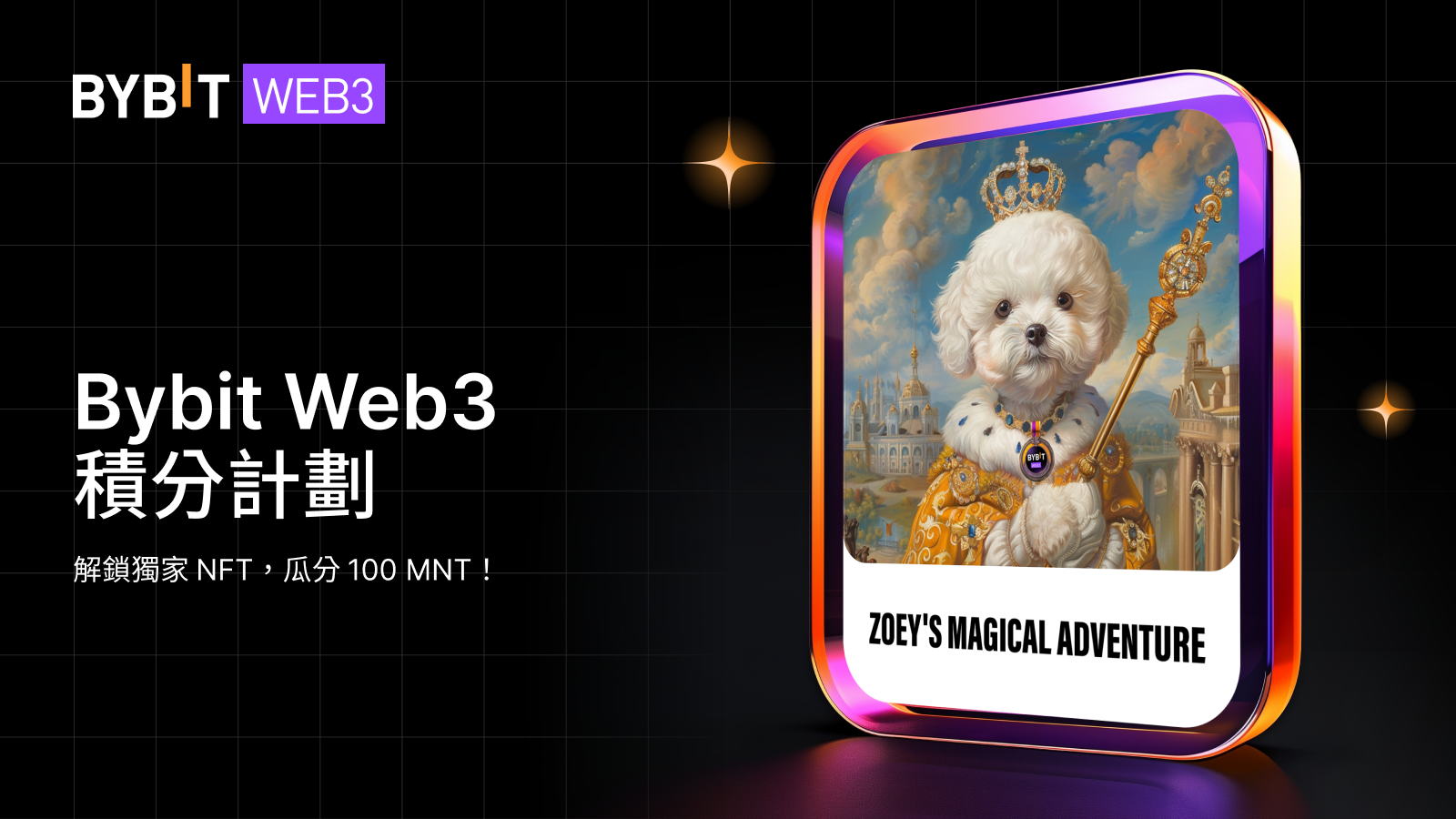 Bybit Announcement | Bybit Web3 積分計畫：Zoey's Magical Adventure NFT 系列藏品全新上線