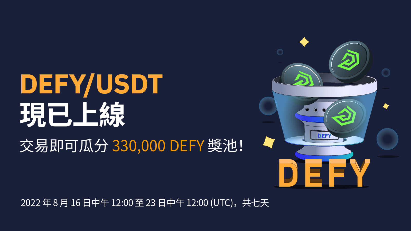 Bybit Announcement | DEFY/USDT 現已上線：330,000 DEFY 獎池亟待瓜分！