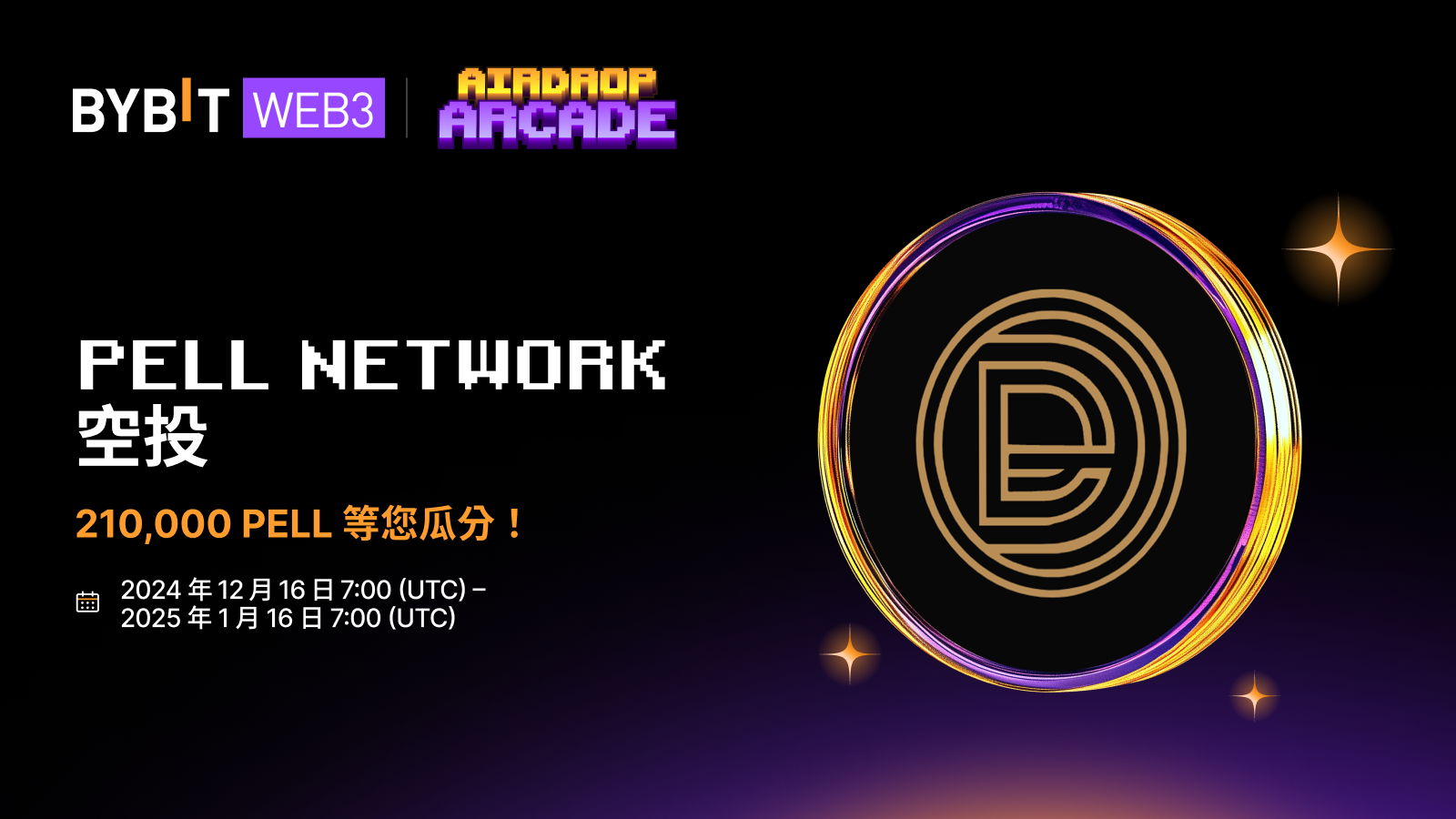 Bybit Announcement | Pell Network 空投：210,000 PELL 待瓜分