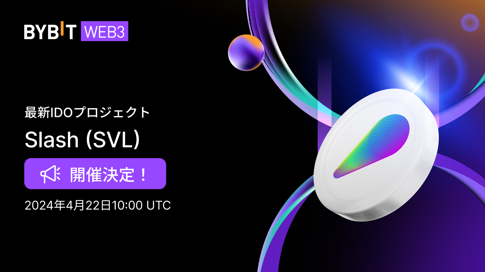 Bybit Announcement | 【Bybit Web3 IDO】SLASH（SVL）が新登場！