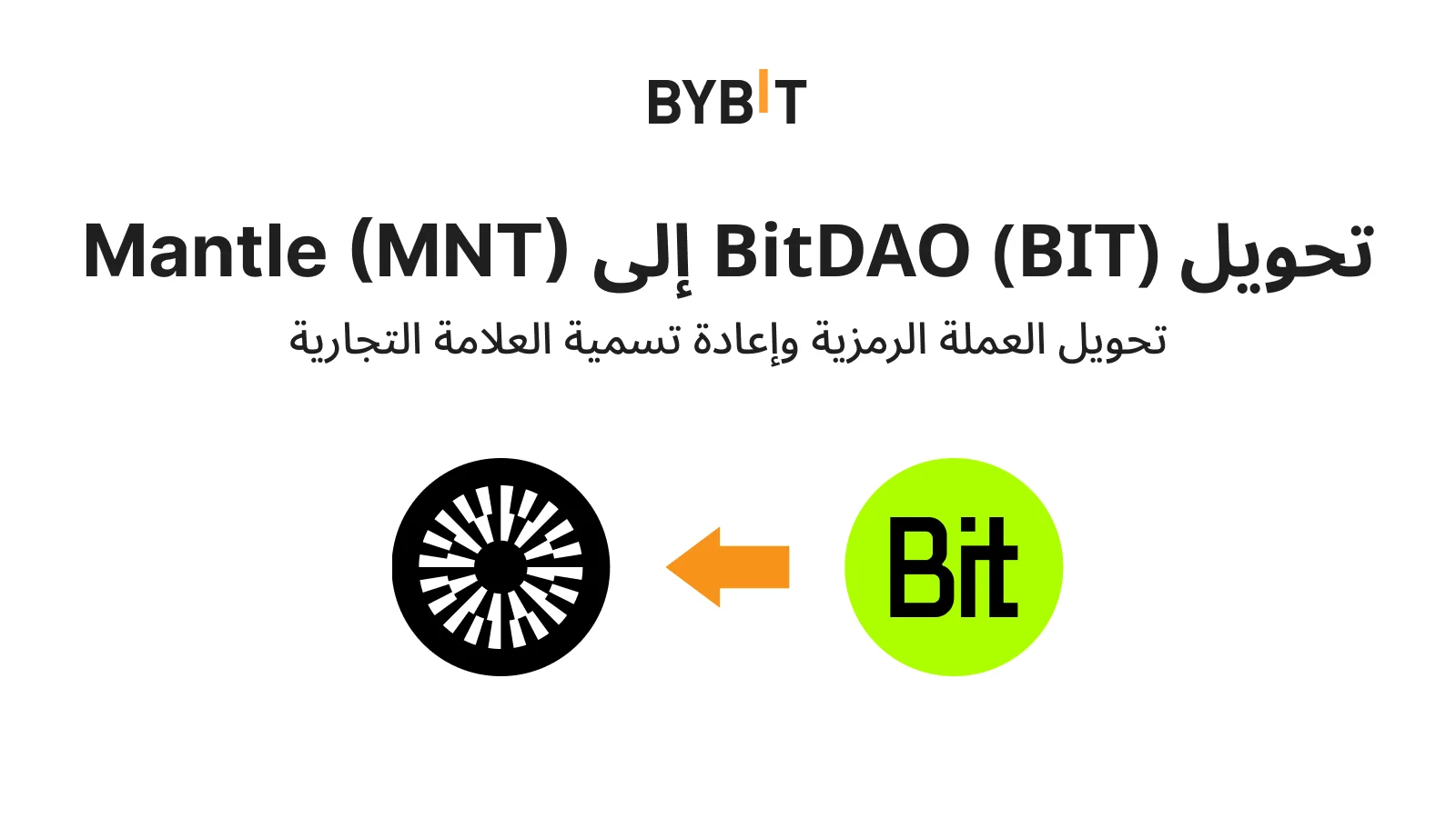 Bybit Announcement | ستدعم منصة Bybit تحويل عملات BitDAO (BIT) الرمزية ...