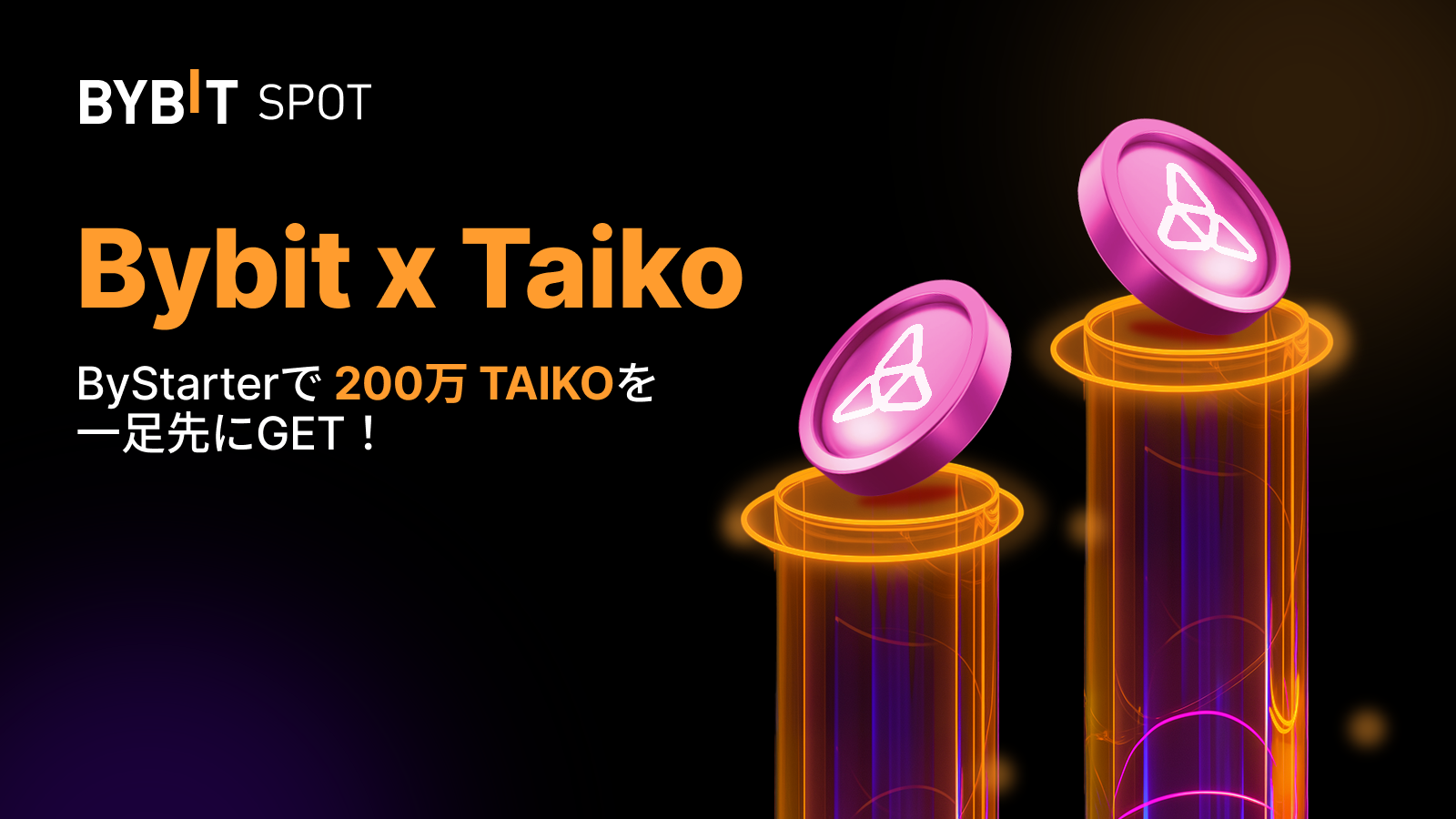 Bybit Announcement | 【Taiko（TAIKO）ByStarter】200万TAIKOの先行トークンセール開催！