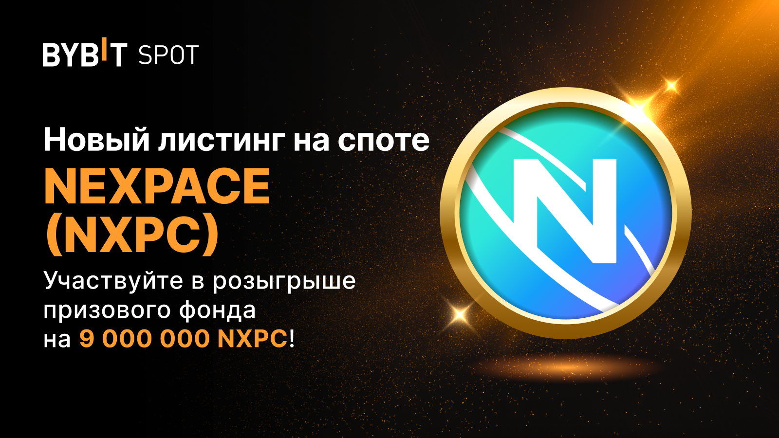 Bybit Announcement | Листинг NXPC на Bybit с призовым пулом 9 000 000 NXPC