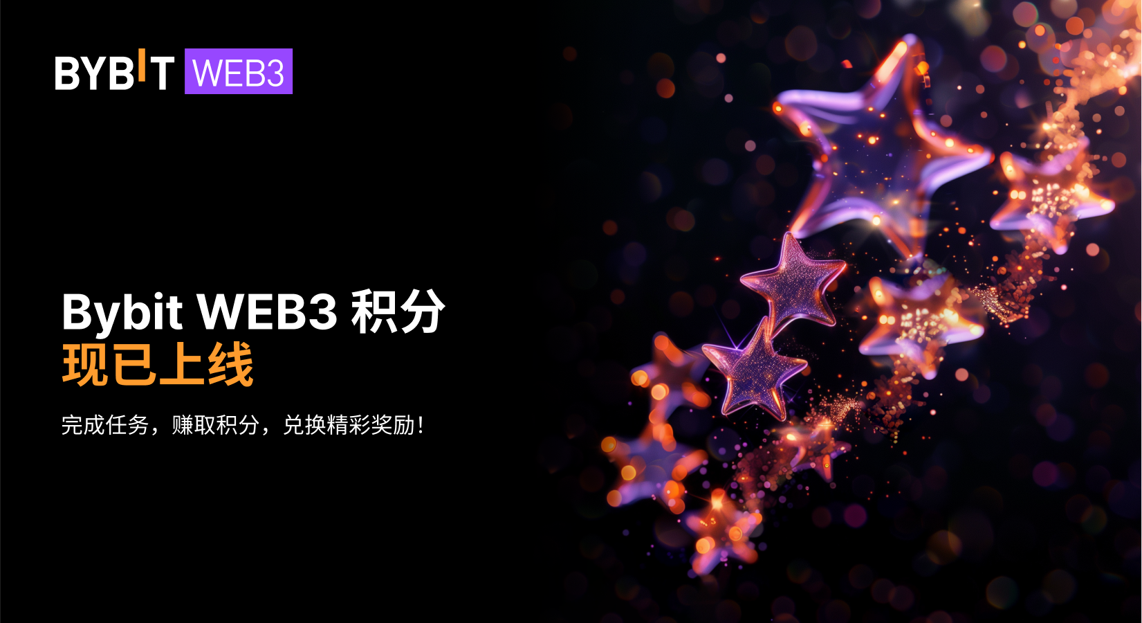 Bybit Announcement | Bybit WEB3 积分计划全新上线