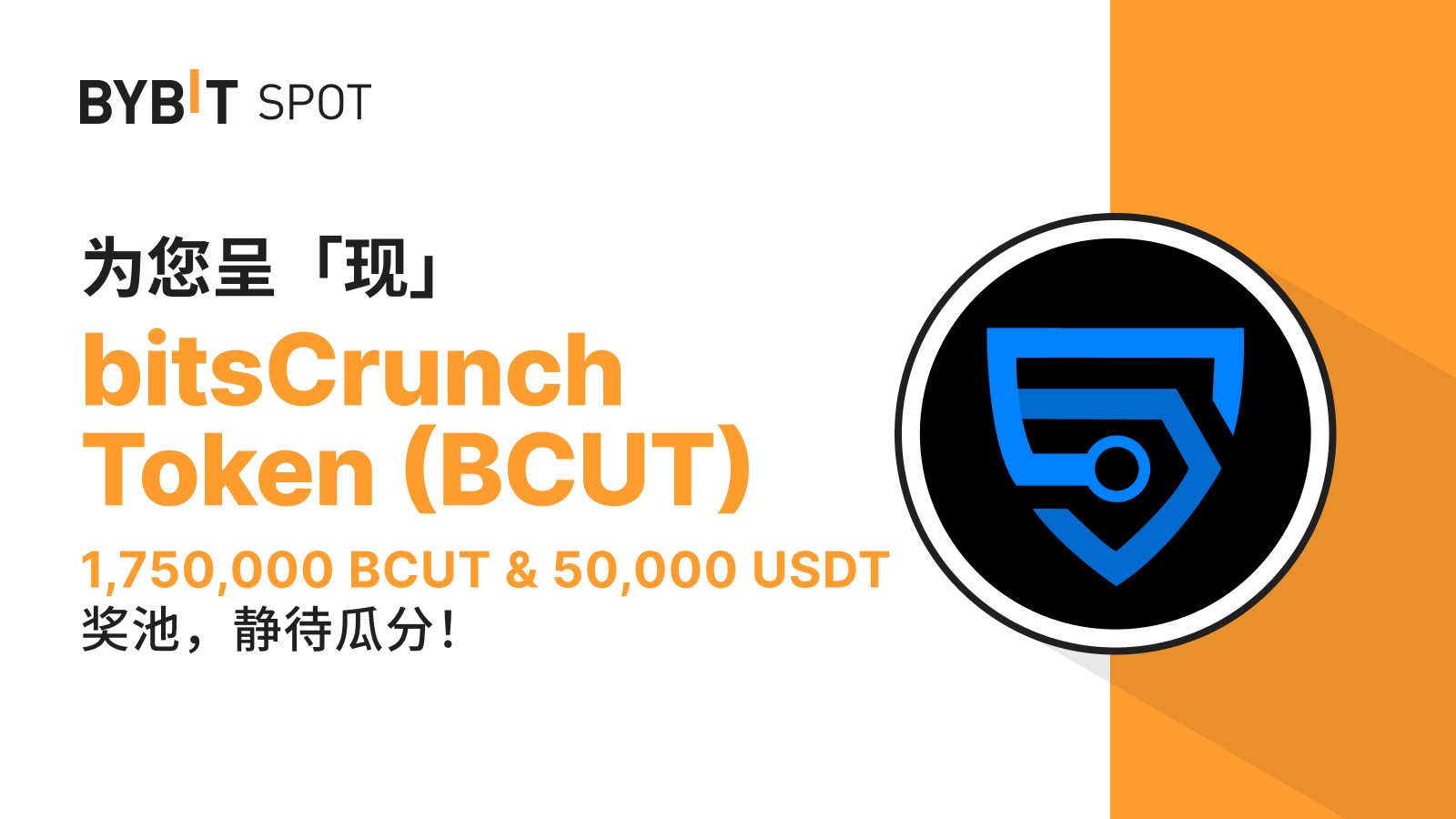 Bybit Announcement | 新币上线：BCUT/USDT —— 参与瓜分 1,750,000 BCUT & 50,000 ...