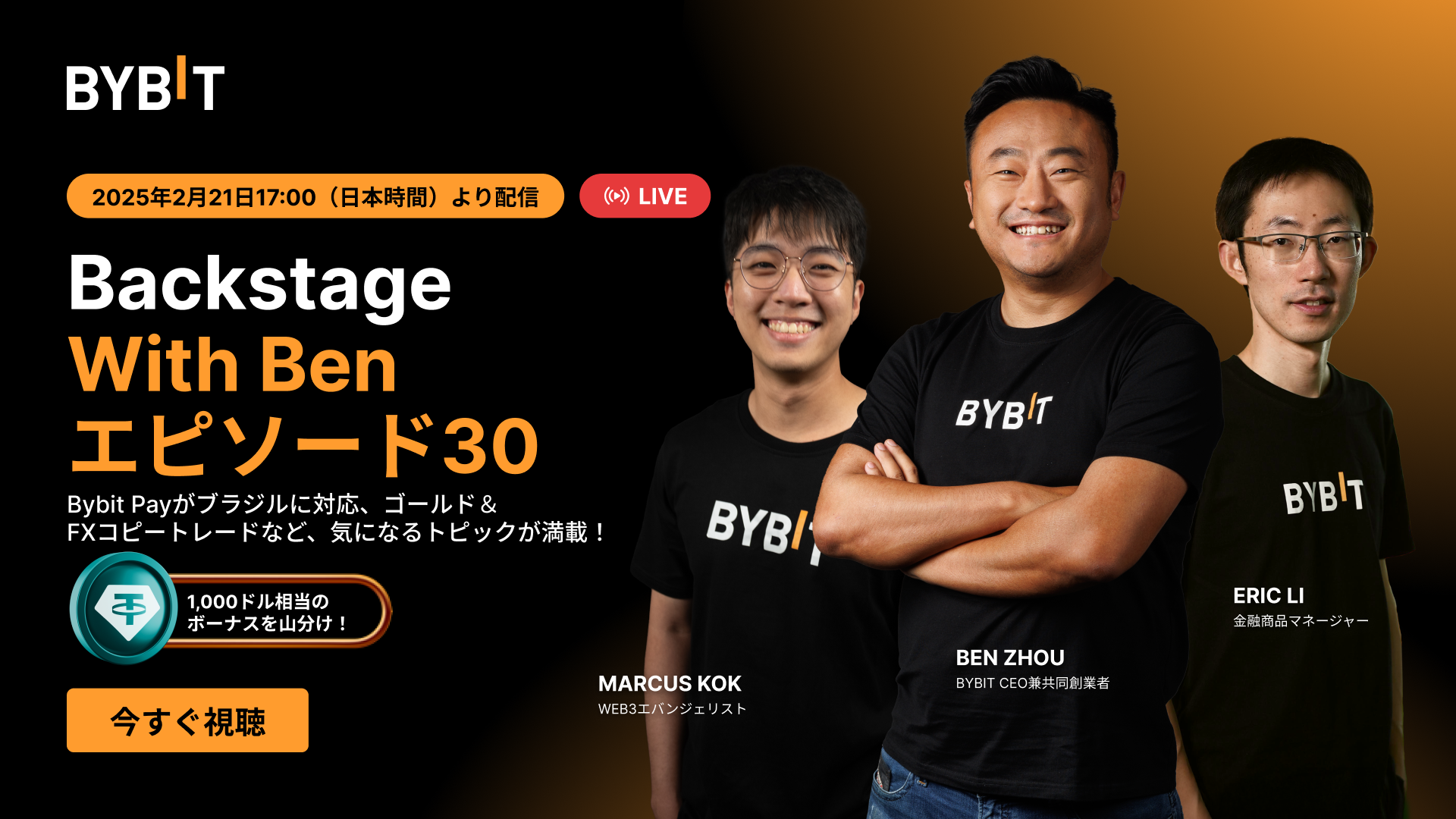 Bybit Announcement | 【Backstage With Benエピソード30】Bybit Payがブラジルに対応、ゴールド ...