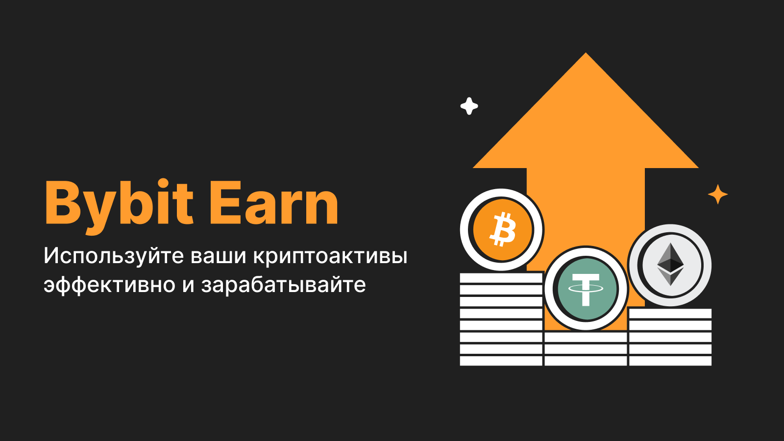 Bybit Announcement | Bybit Накопления: изменение APR для USDT и BTC