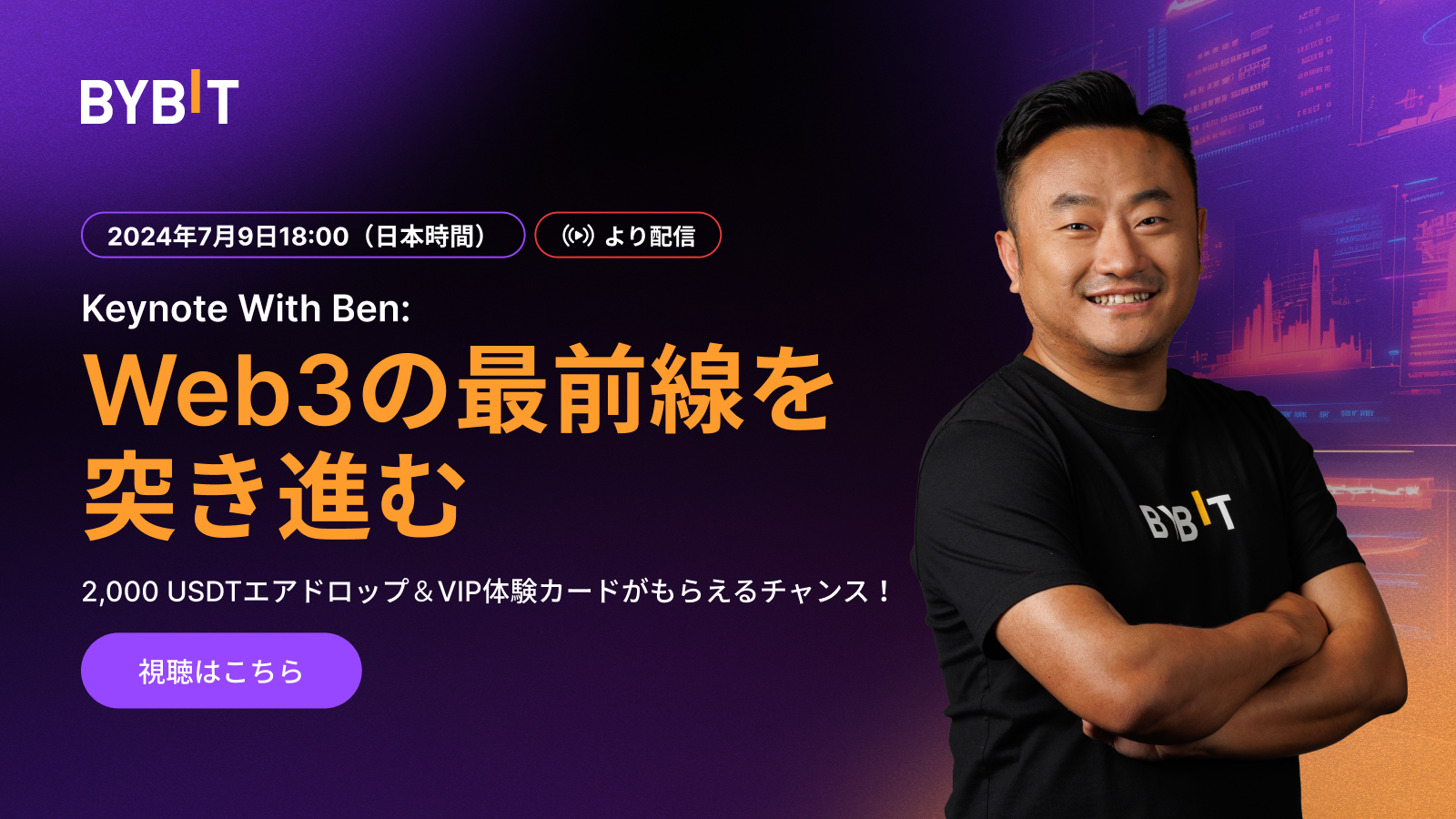 Bybit Announcement | 【Keynote With Ben】Web3の最前線をリードする
