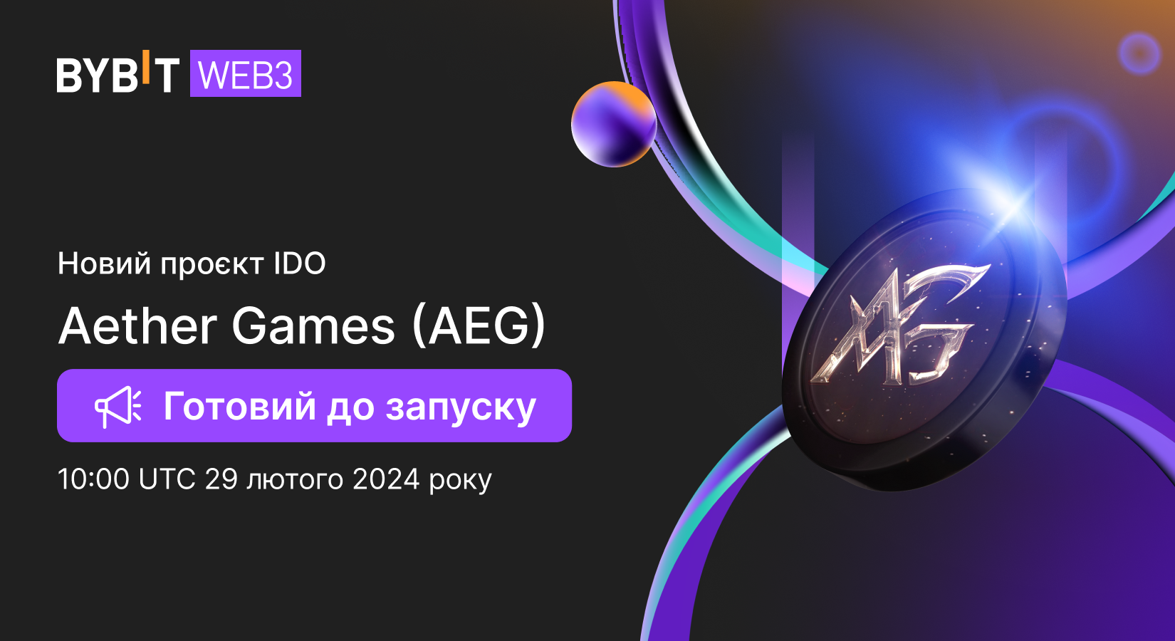 Bybit Announcement | Зустрічайте: Aether Games (AEG) на Bybit Web3 IDO