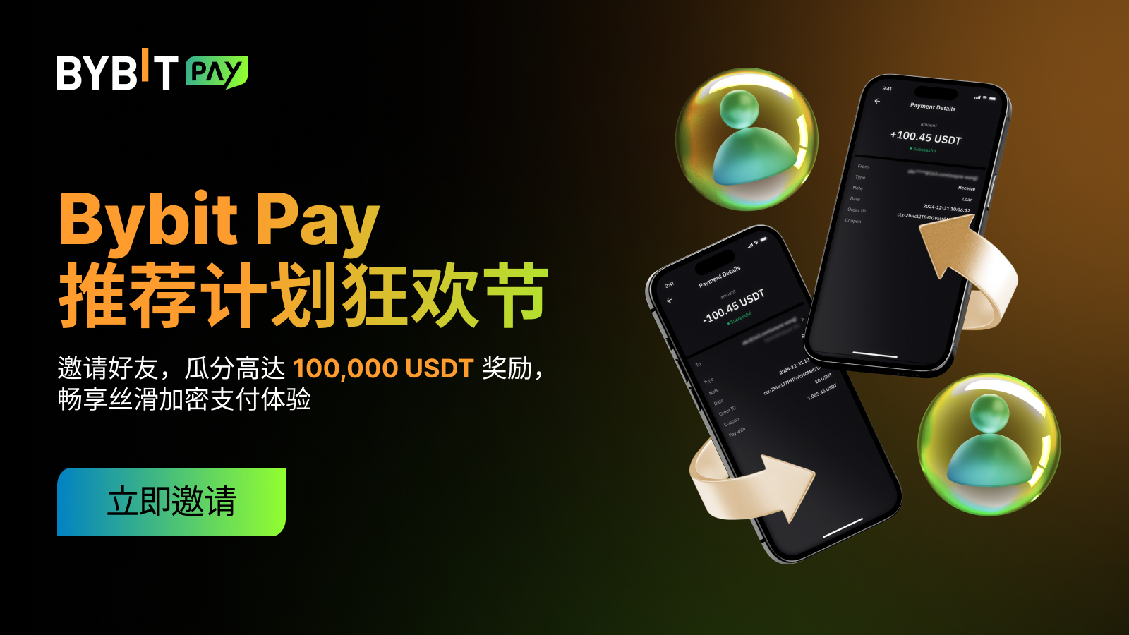 Bybit Announcement | 🎉 Bybit Pay 推荐计划狂欢节邀请好友，赢取高达 100,000 USDT 奖励！