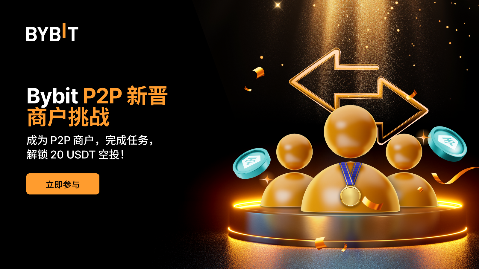 Bybit Announcement | 🚀 Bybit P2P 新晋商户挑战：开启 P2P 交易之旅，赚取惊喜奖励！🌟