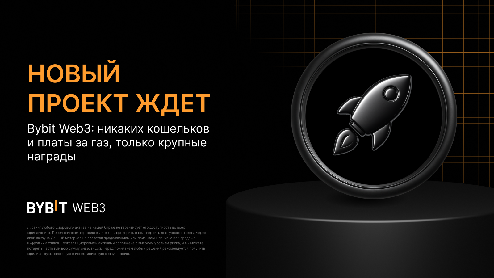 Bybit Announcement | 2 новых активов в Bybit Web3