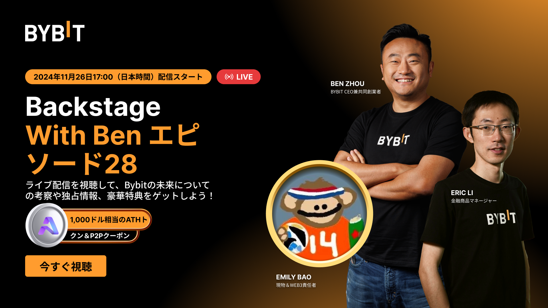 Bybit Announcement | 【Backstage With Ben エピソード28】Bybit6周年カウントダウン＆ビットコイン ...