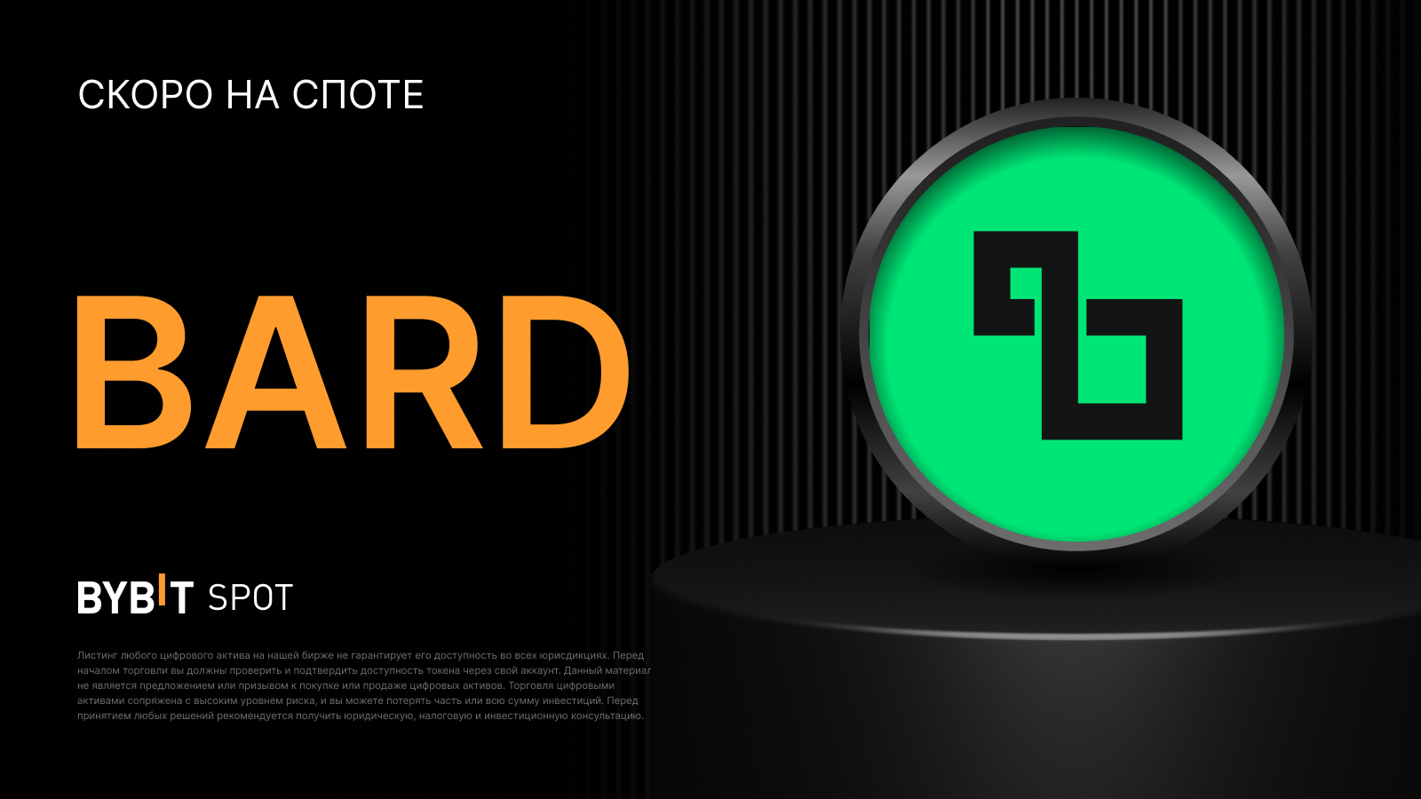 Bybit Announcement | BARD Token Splash: получите часть из призового ...