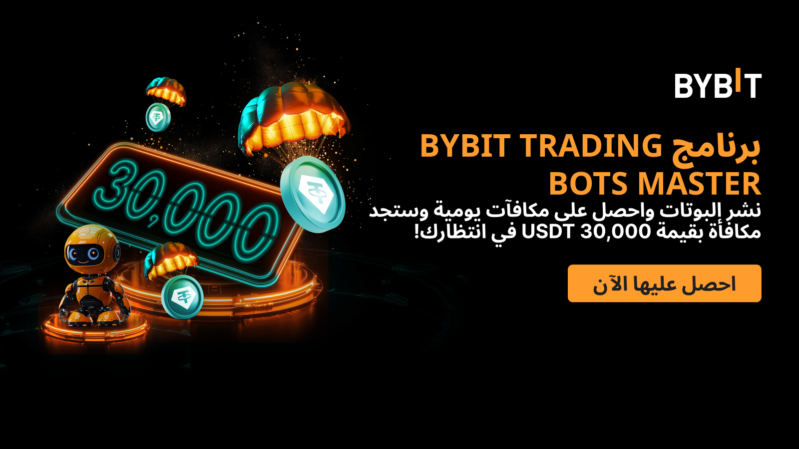 Bybit Announcement | 🤖برنامج إتقان التداول باستخدام بوتات Bybit الشبكية: احصل على 10 USDT على ...