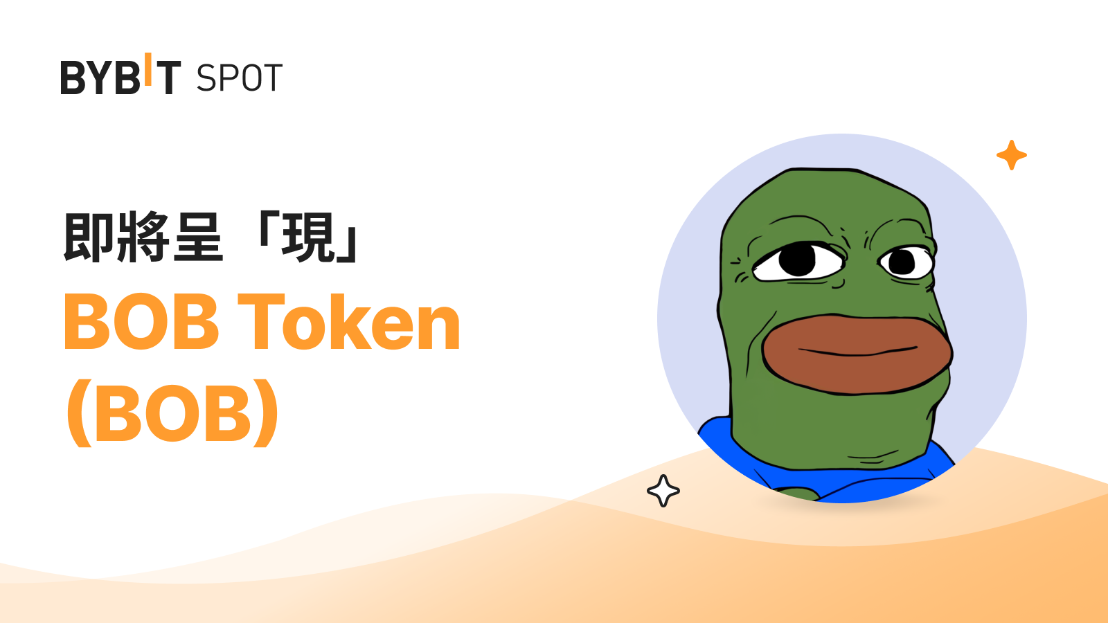 Bybit Announcement | BOB/USDT 即將上線，2,000,000,000 BOB 獎池靜待瓜分！
