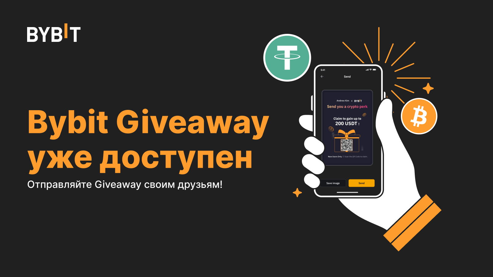 Bybit Announcement | Представляем Bybit Giveaway: новый способ дарить ...