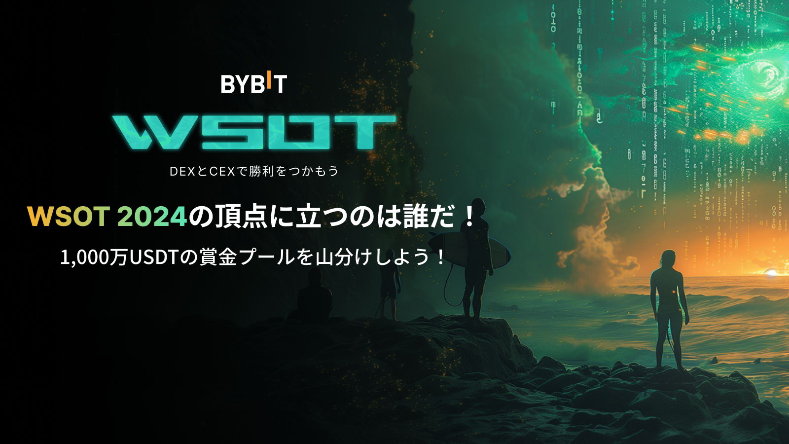 Bybit Announcement | 【WSOT 2024】大会開幕！チーム戦がスタートしました