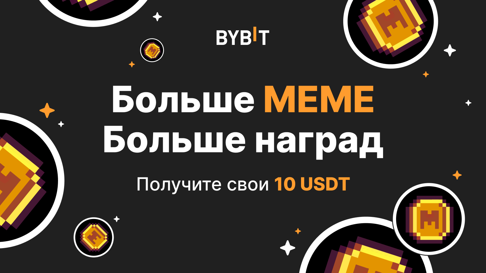 Bybit Announcement | MEME-мания: торгуйте новым токеном на Bybit и ...