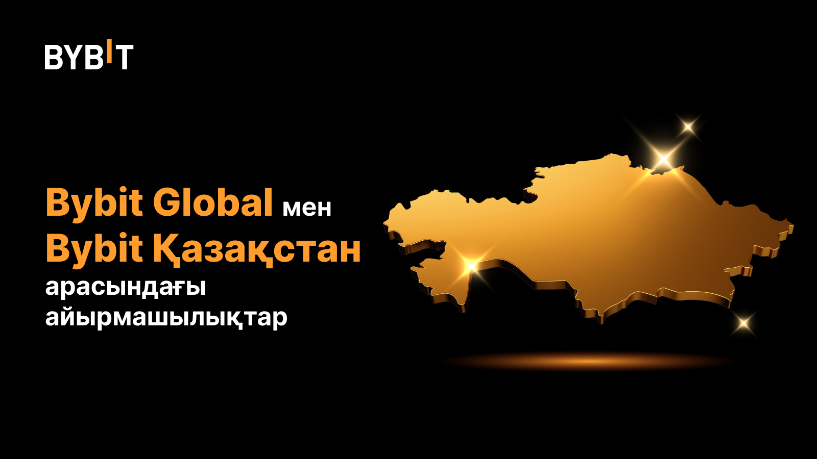 Bybit Announcement | Bybit Global және Bybit Kazakhstan арасындағы айырмашылықтарды түсіну