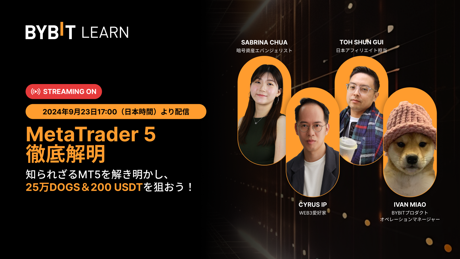 Bybit Announcement | 【ライブ配信中】MetaTrader 5徹底解明：学んで25万DOGS＆200 USDTを山分けしよう！