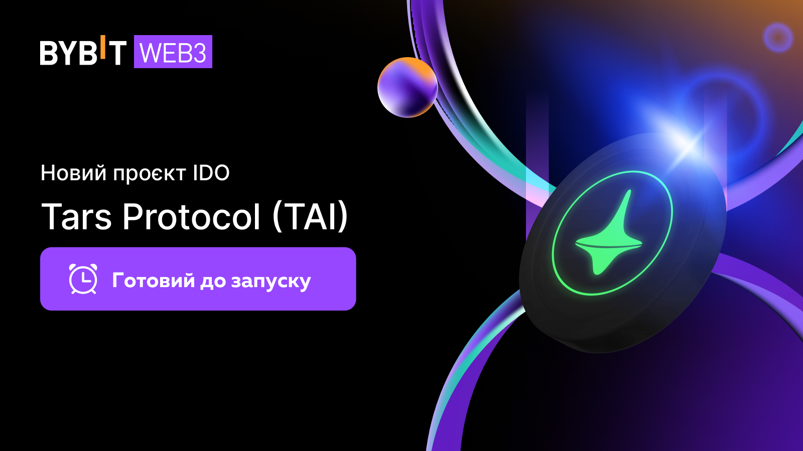 Bybit Announcement | Зустрічайте: Tars Protocol (TAI) на Bybit Web3 IDO