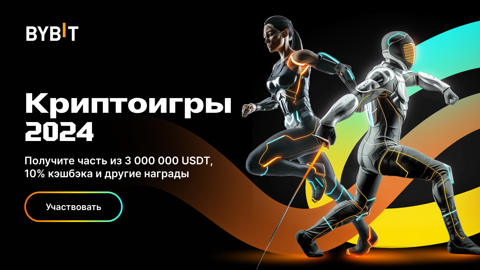 Bybit Announcement | Криптоигры 2024: участвуйте и побеждайте
