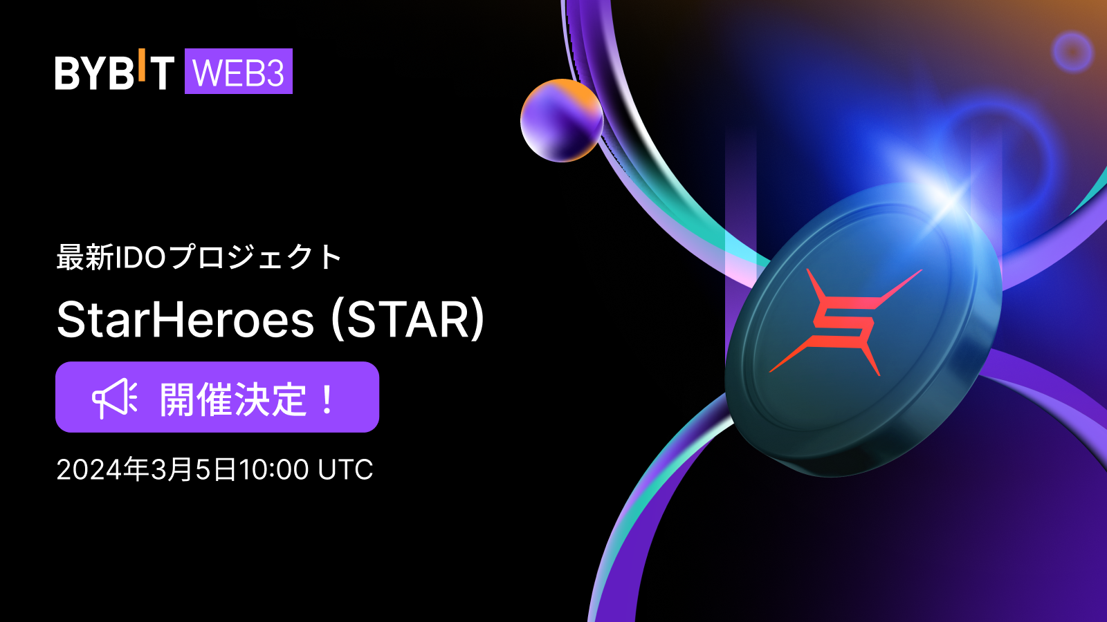 Bybit Announcement | 【Bybit Web3 IDO】StarHeroes（STAR）が新登場！