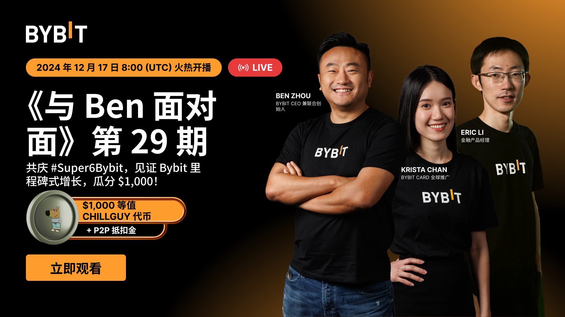 Bybit Announcement | 《与 Ben 面对面》第 29 期：共庆 #Super6Bybit，瓜分 $1,000 等值 ...