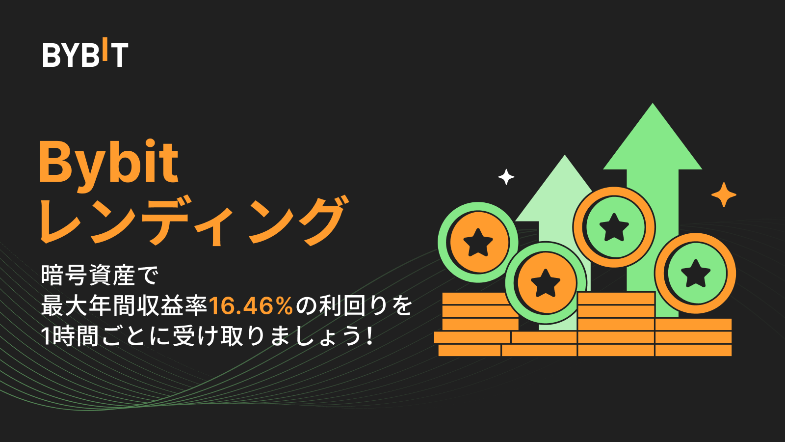 Bybit Announcement | 【Bybitレンディング祭り】VIPトライアルカード、50 USDTクーポン、最大16.46％のAPRをゲットしよう！
