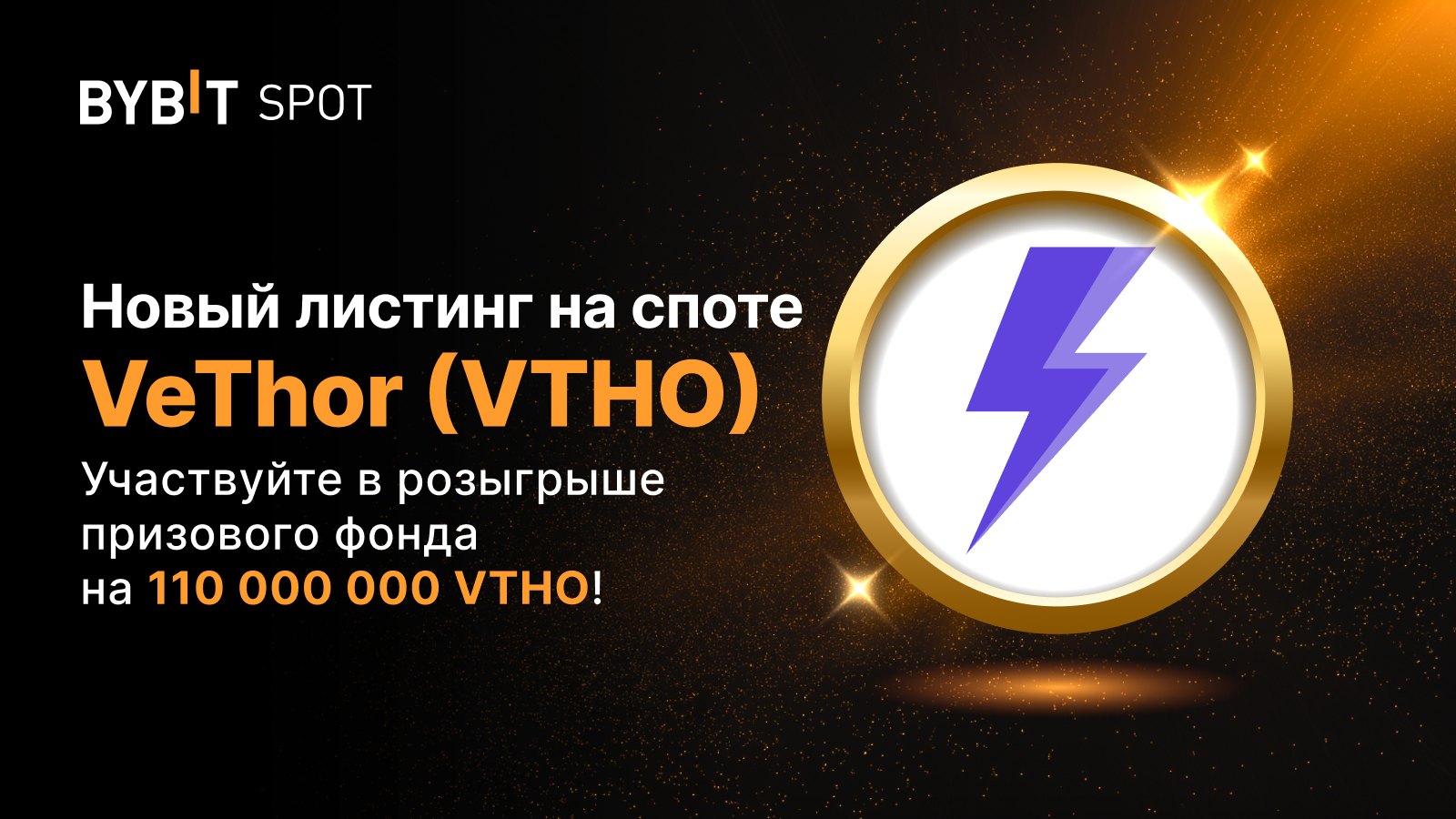 Bybit Announcement | Новый листинг: VTHO/USDT — получите часть из ...