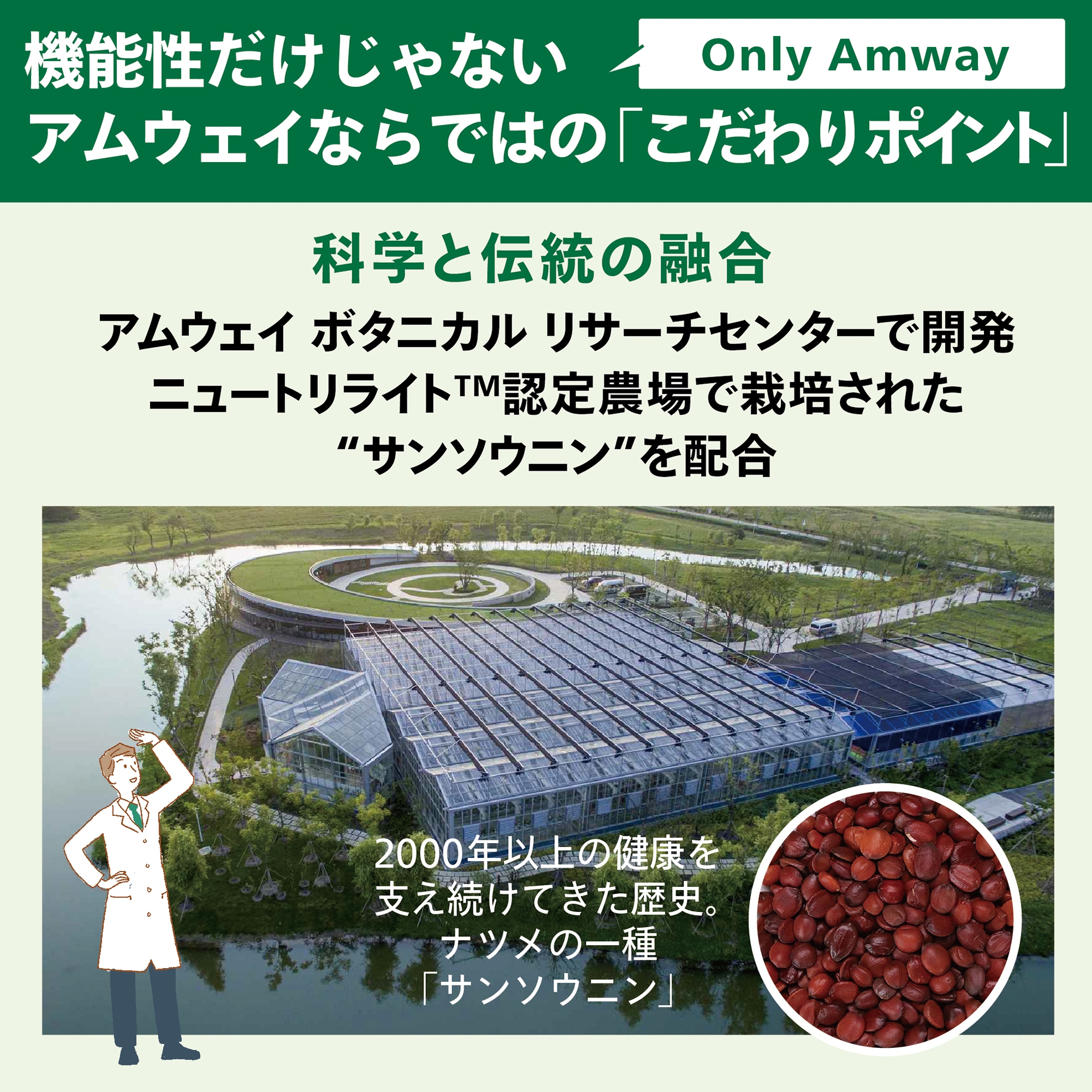 (GABA＆サンソウニン) ：Amway(日本アムウェイ) | amwaylive