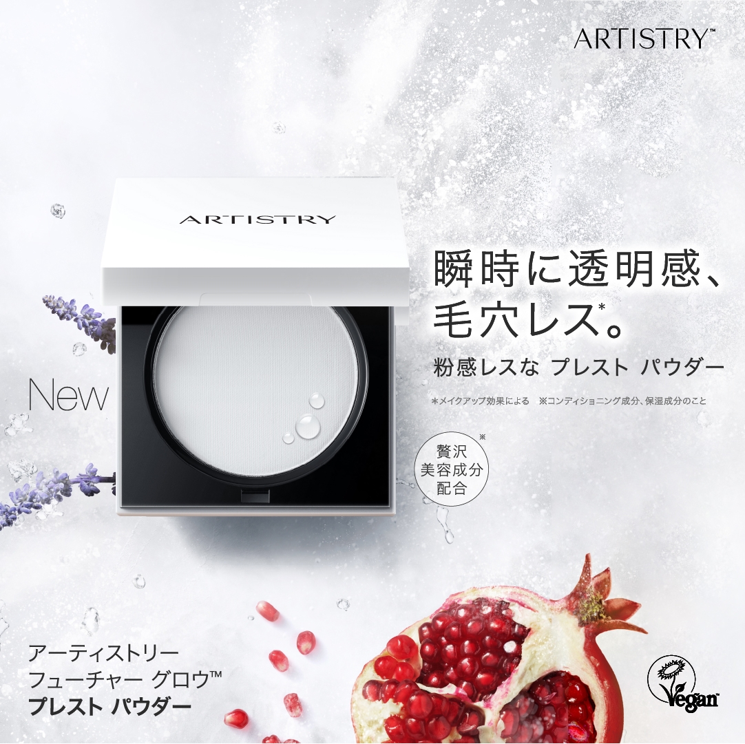 プレスト パウダー | amwaylive