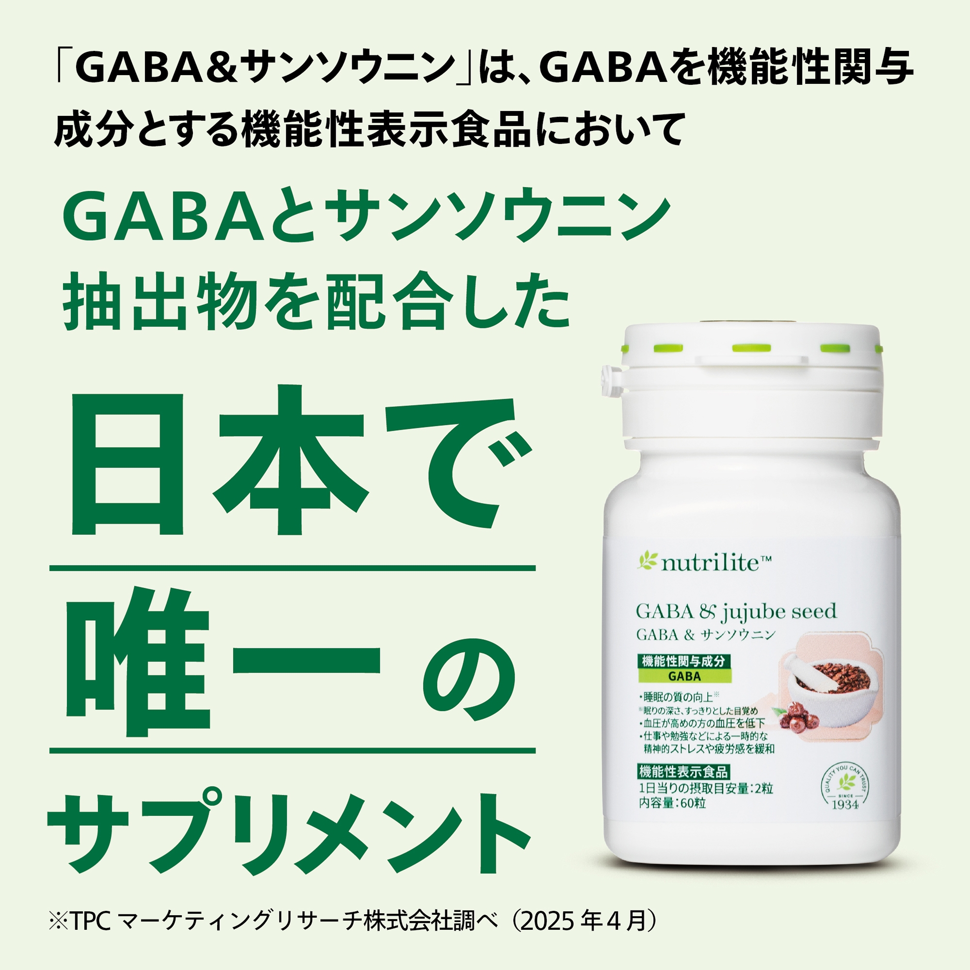 (GABA＆サンソウニン) ：Amway(日本アムウェイ) | amwaylive