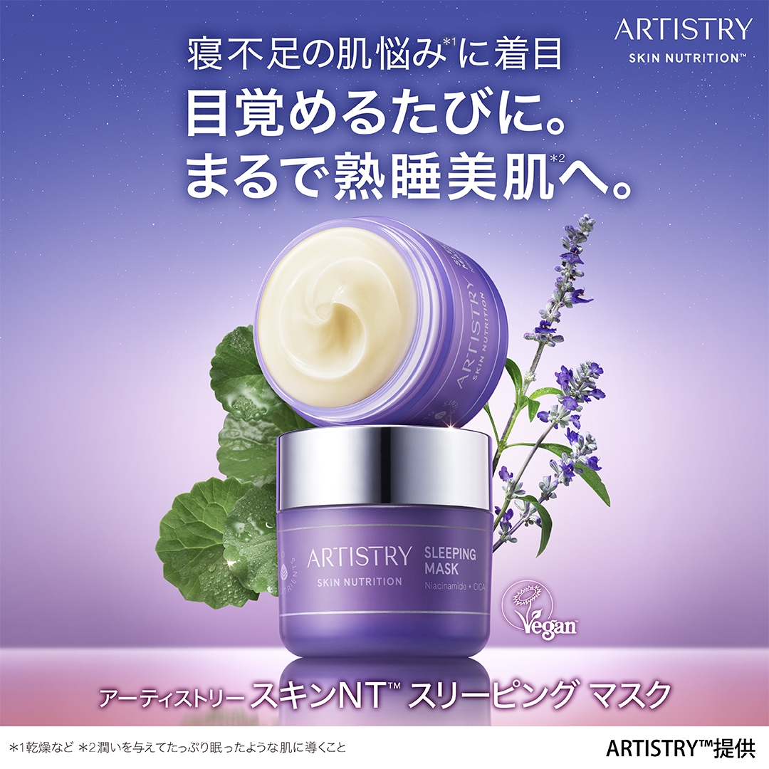 スキンNT スリーピングマスク | amwaylive