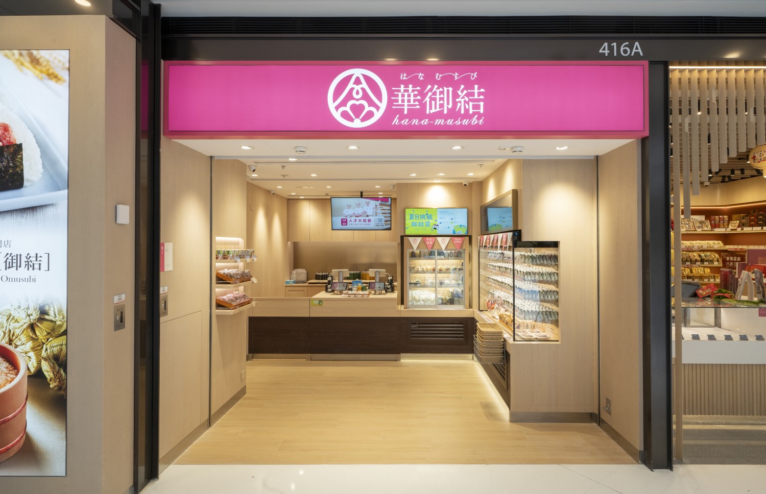 The Wai | Hana Musubi